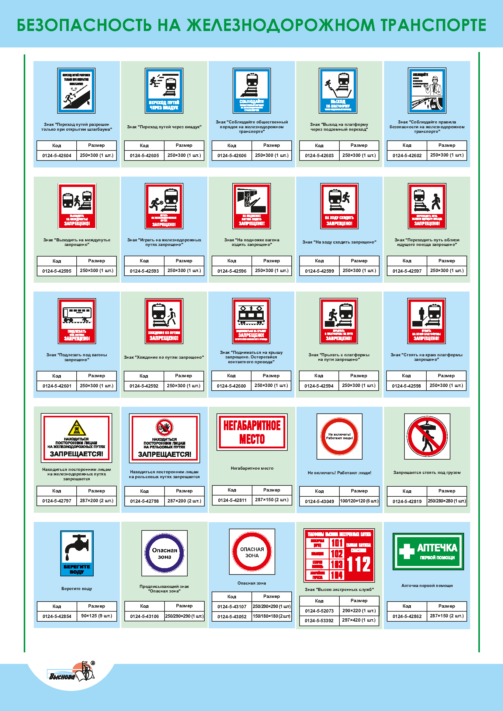Книги, журналы, бланки. Безопасность на железнодорожном транспорте ...