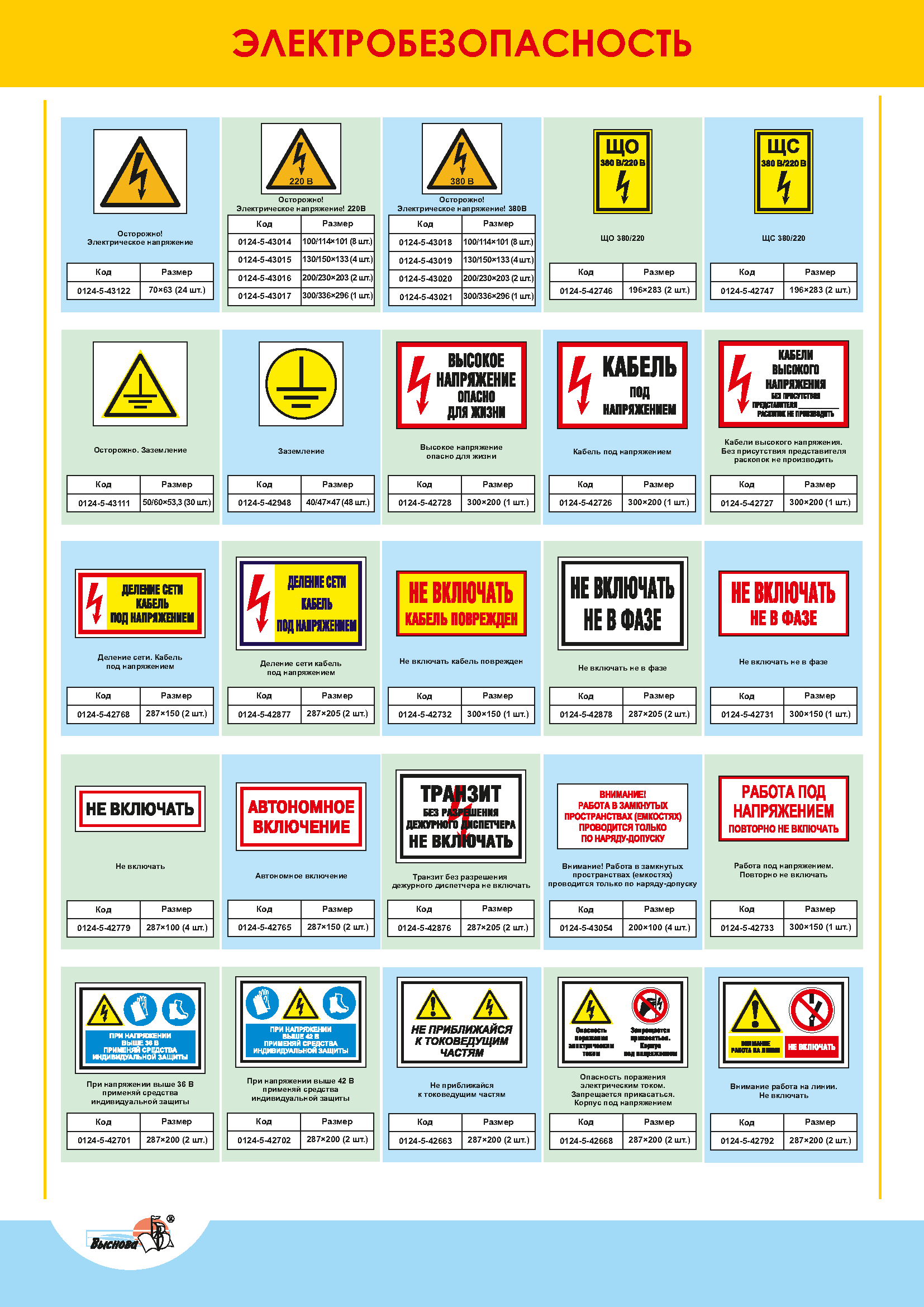 Книги, журналы, бланки. Электробезопасность издательства "Выснова ...