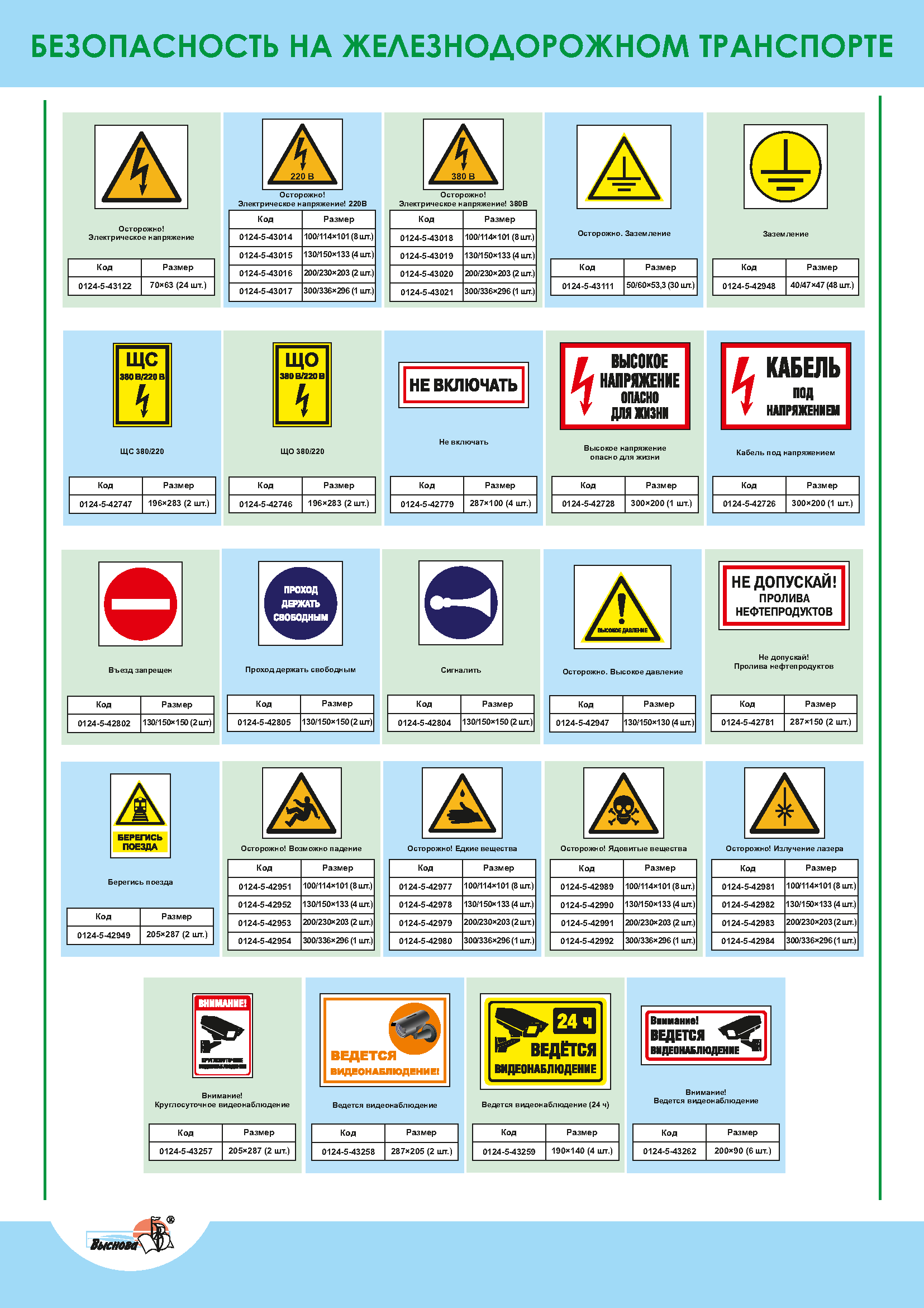 Книги, журналы, бланки. Безопасность на железнодорожном транспорте ...