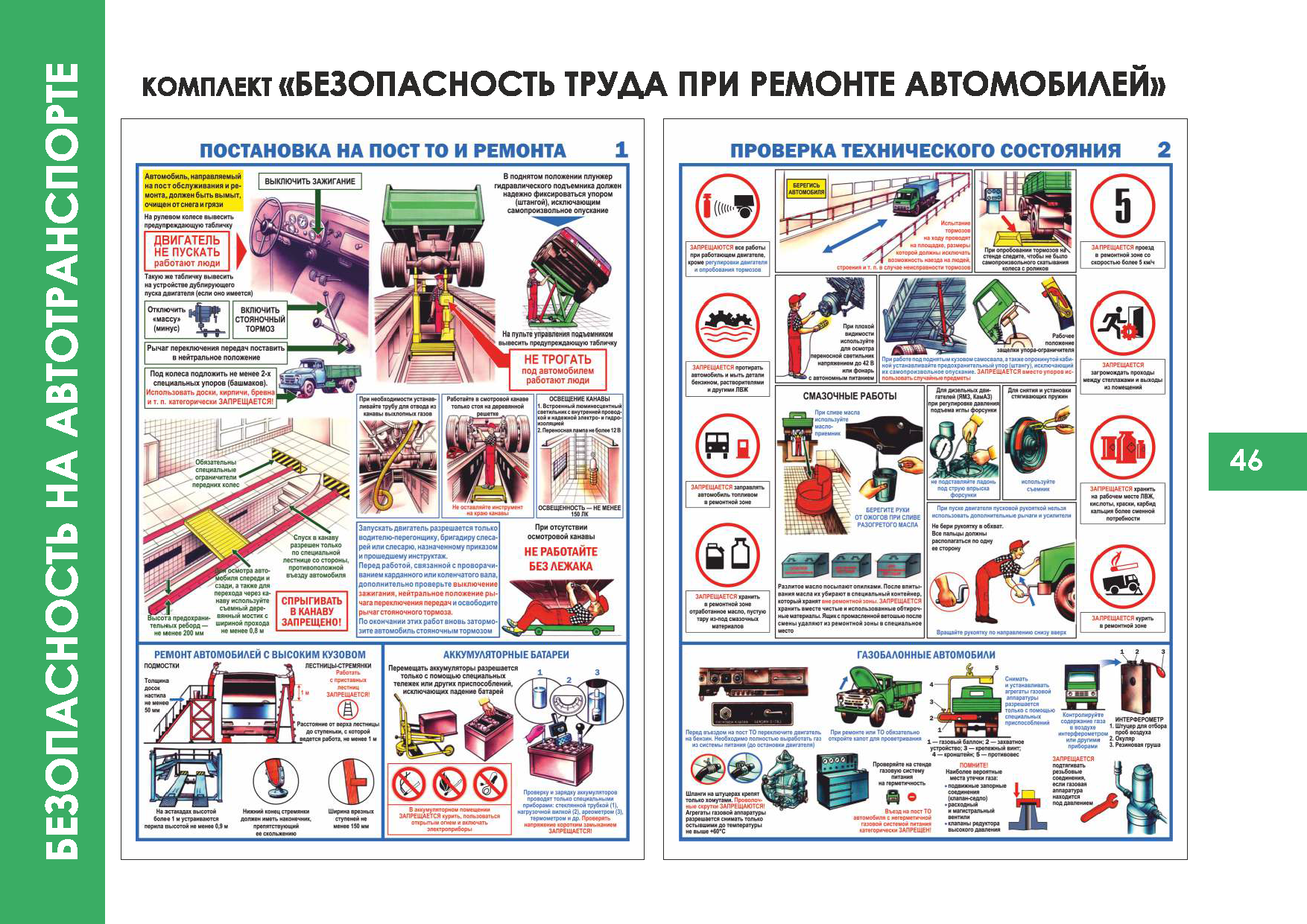 Плакаты по Безопасности на автотранспорте, Издательства "Выснова ...