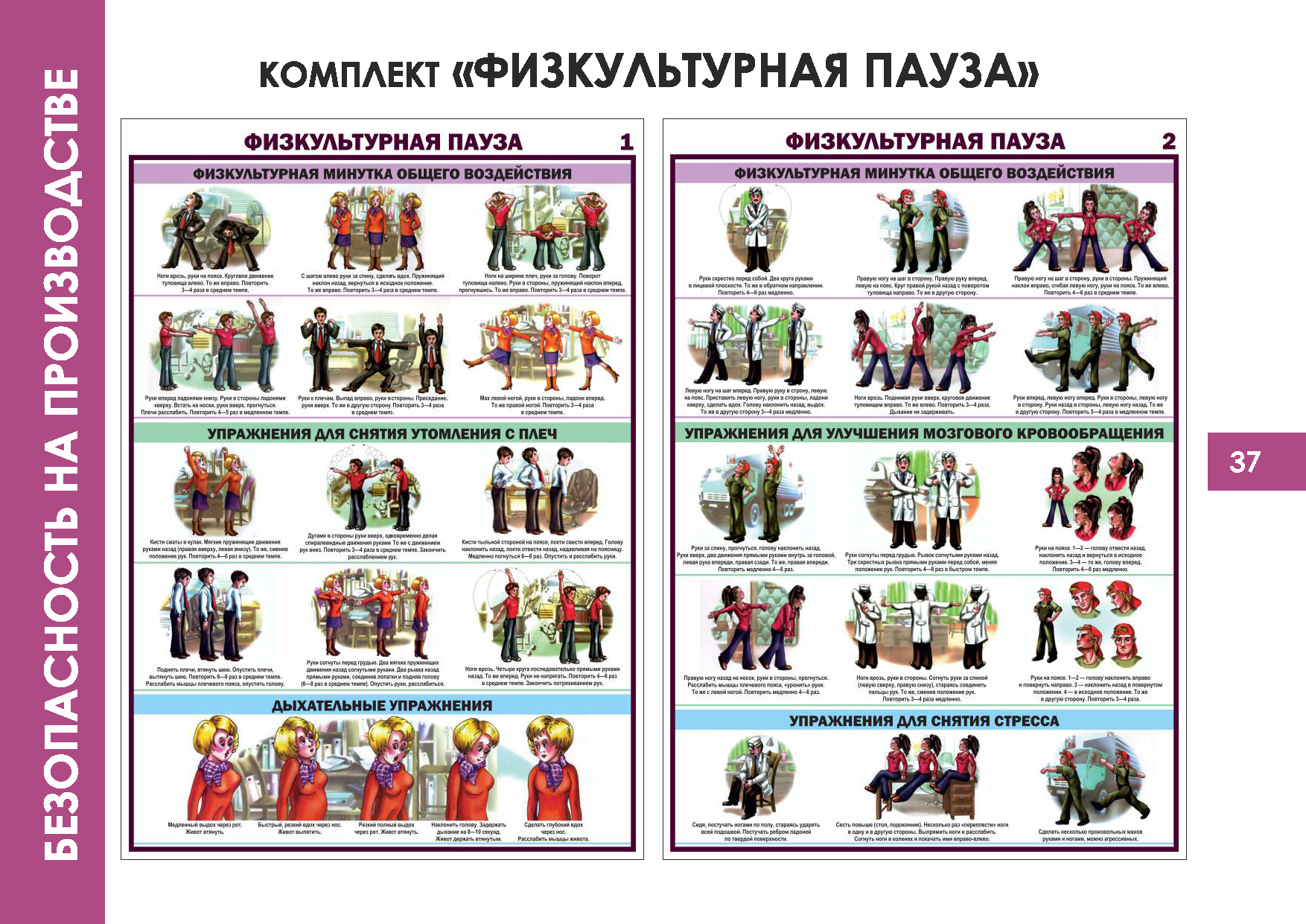 Плакаты по Безопасности на производстве, Издательства "Выснова", vysnova.by