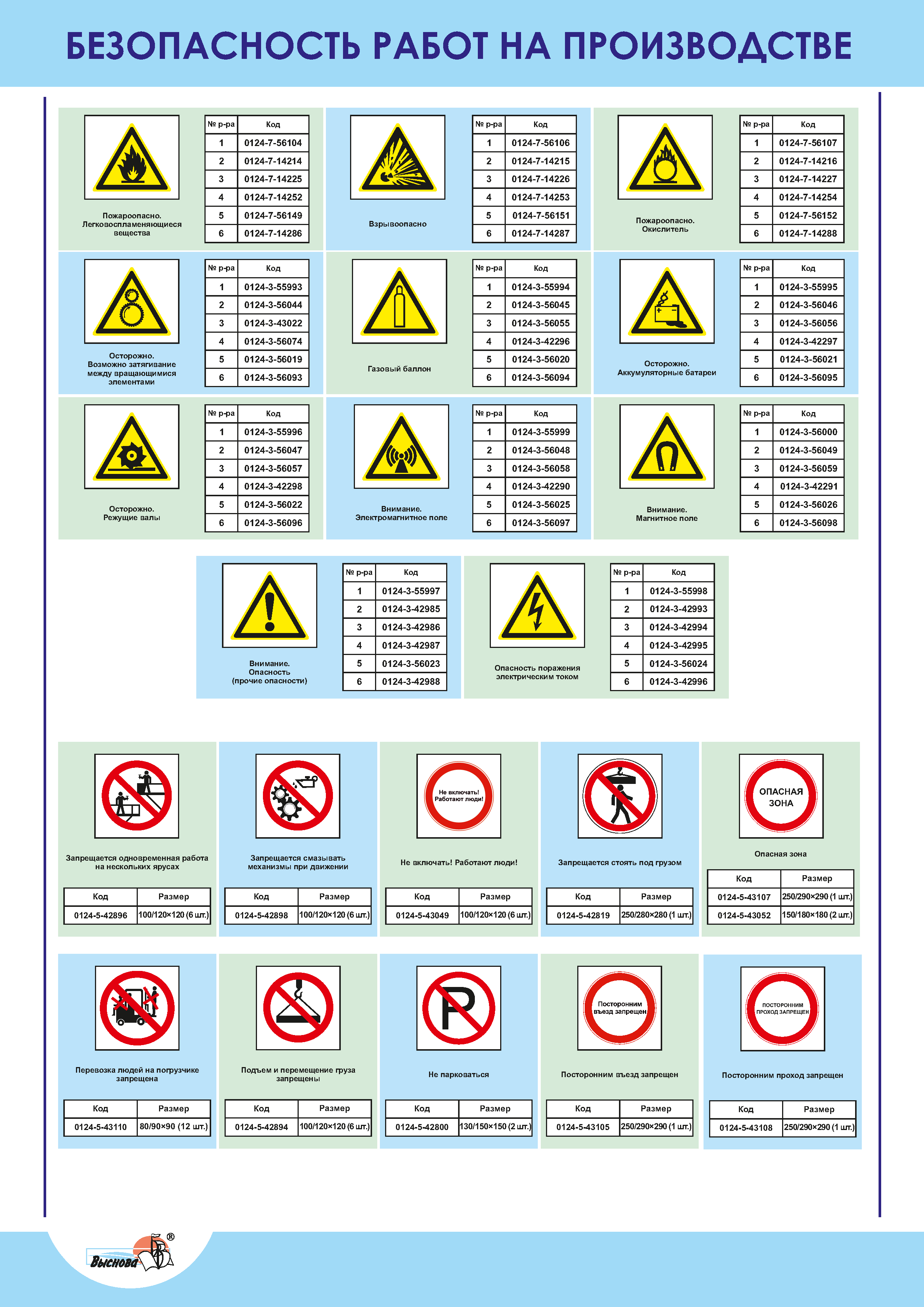Книги, журналы, бланки. Безопасность на производстве издательства ...