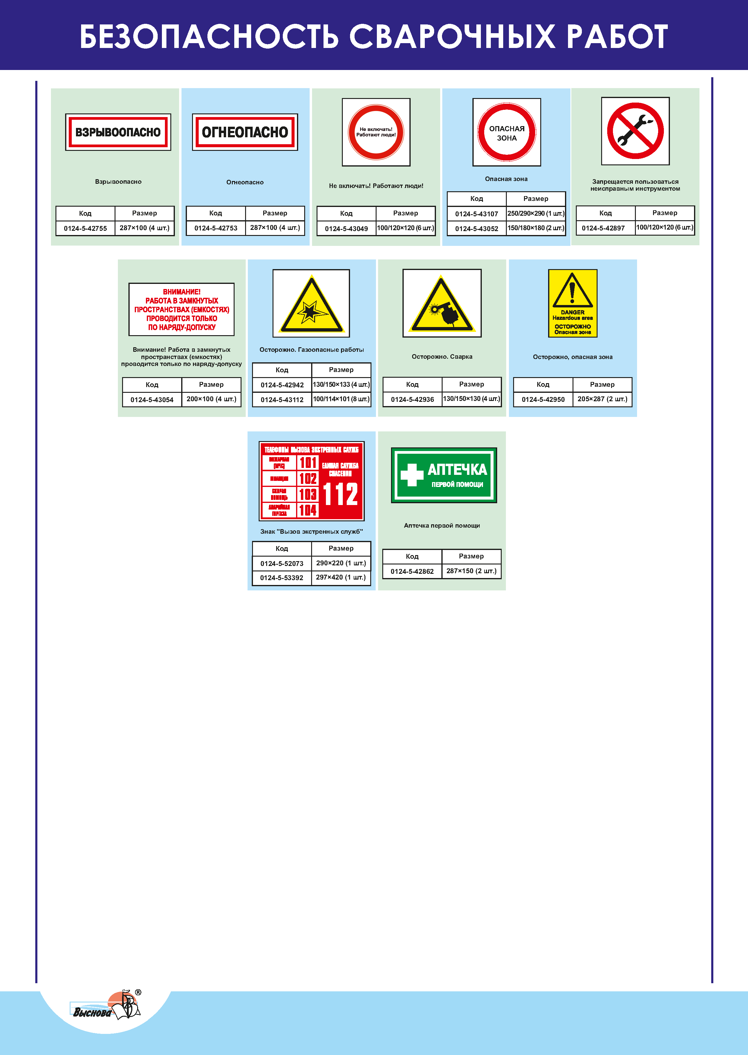Книги, журналы, бланки. Безопасность сварочных работ издательства ...