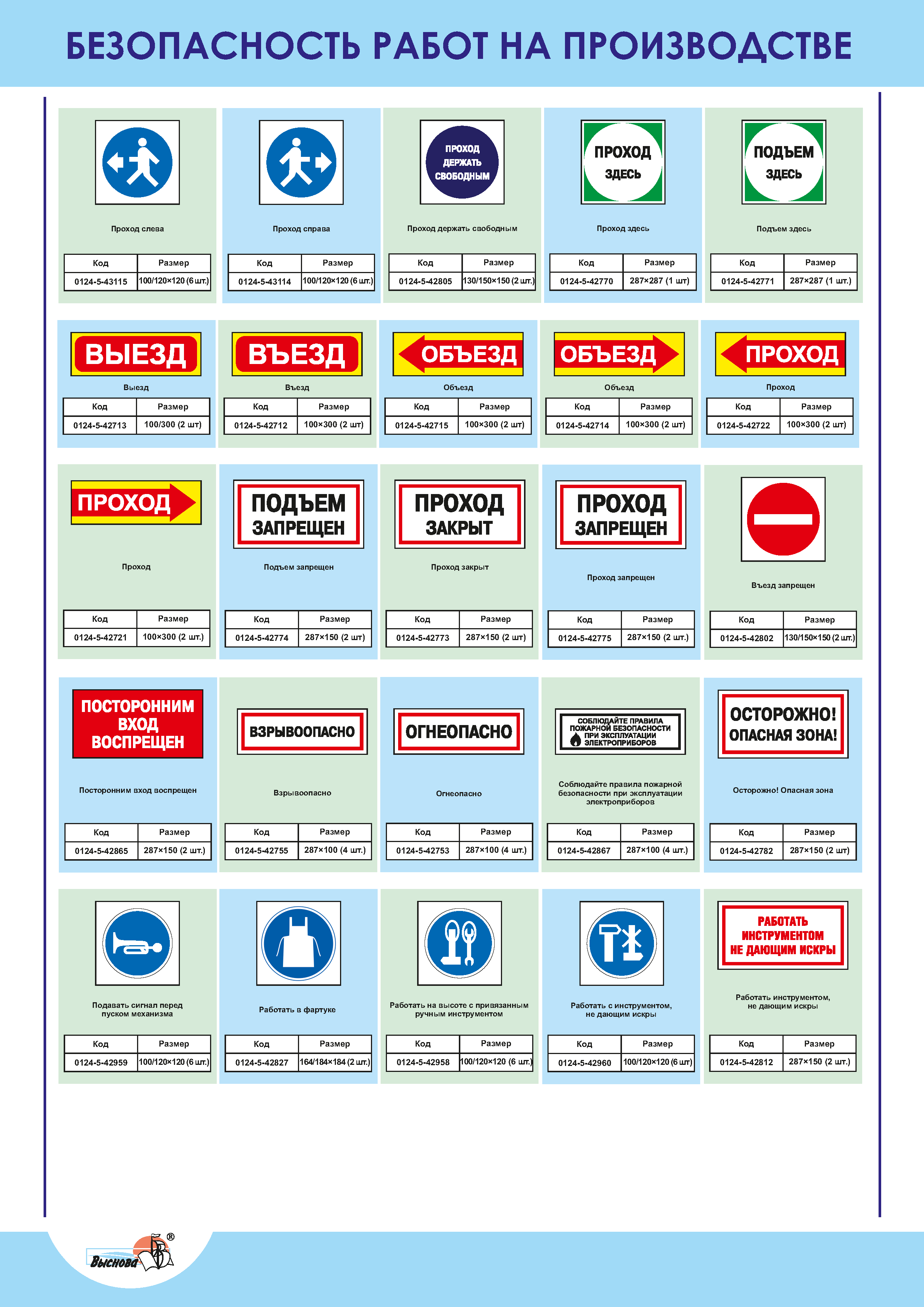 Книги, журналы, бланки. Безопасность на производстве издательства ...