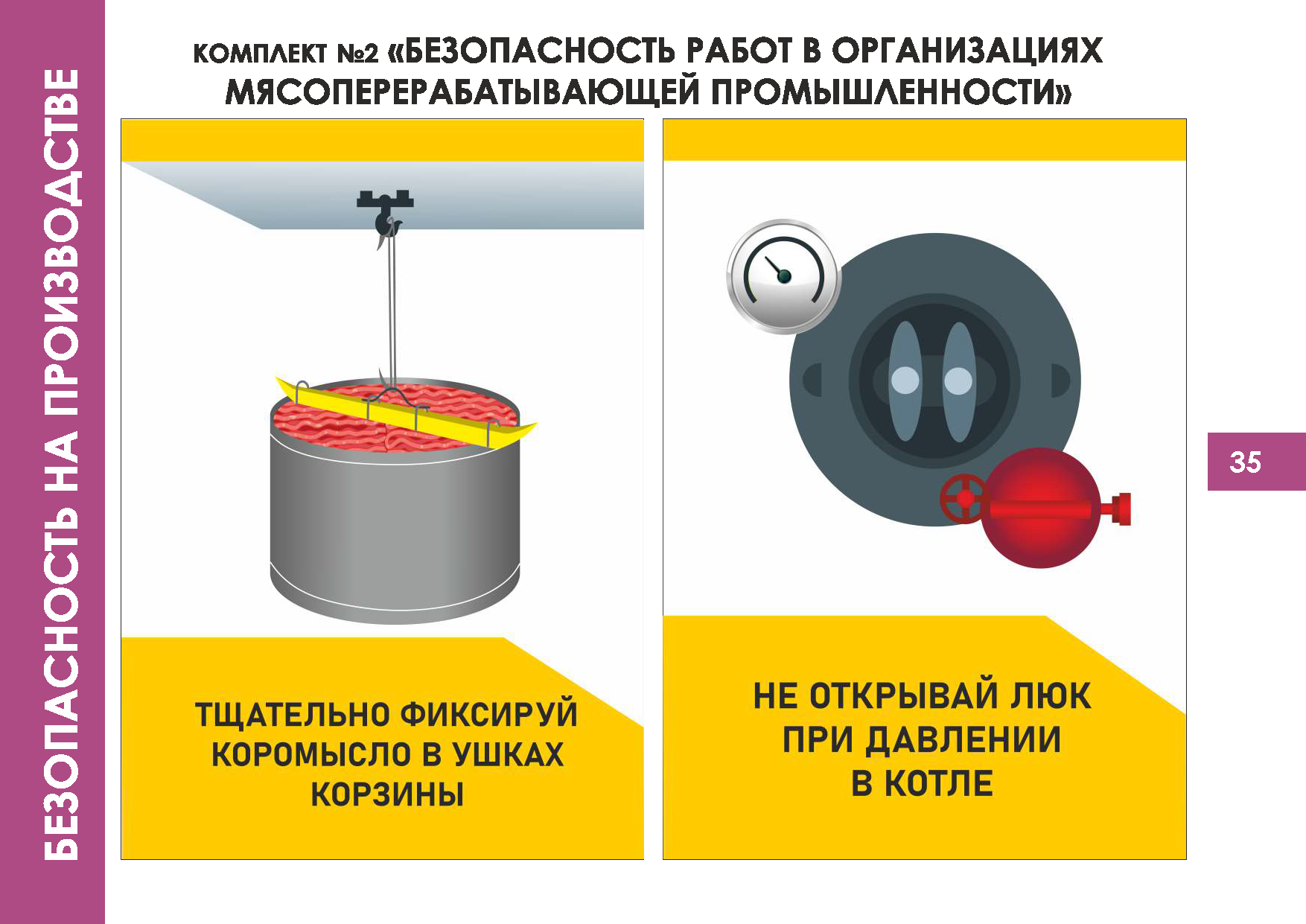 Плакаты по Безопасности на производстве, Издательства "Выснова", vysnova.by