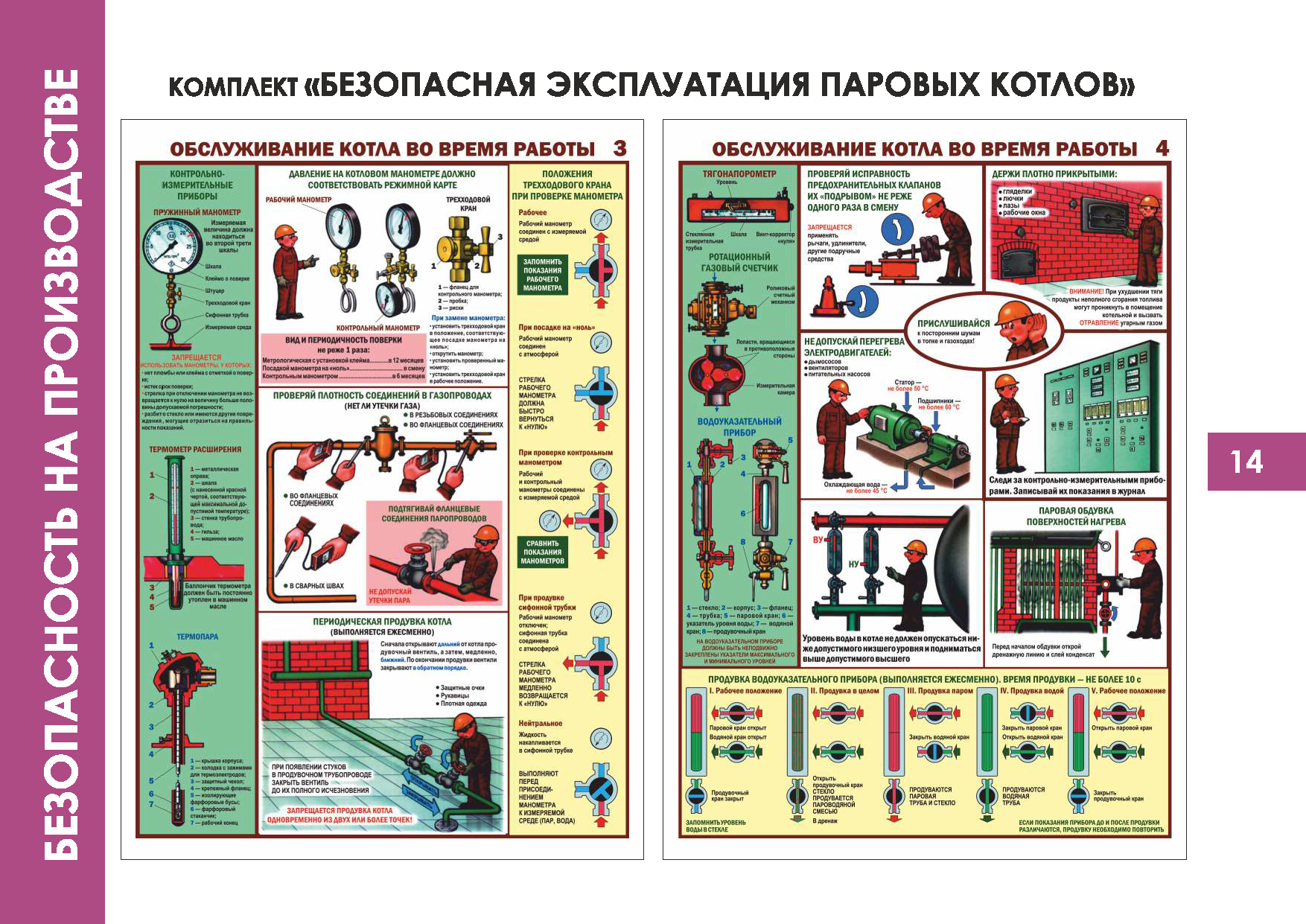 Плакаты по Безопасности на производстве, Издательства "Выснова", vysnova.by