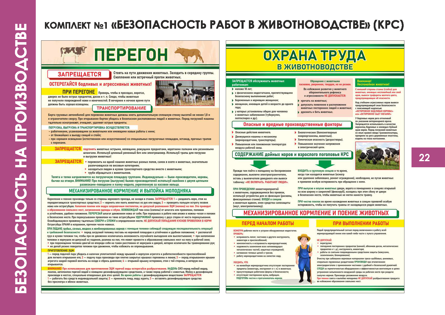 Плакаты по Безопасности на производстве, Издательства "Выснова", vysnova.by